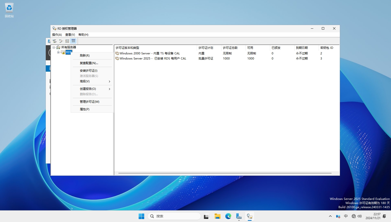 Windows Server 2025 RDS CAL 激活并配置 – 如品之茗