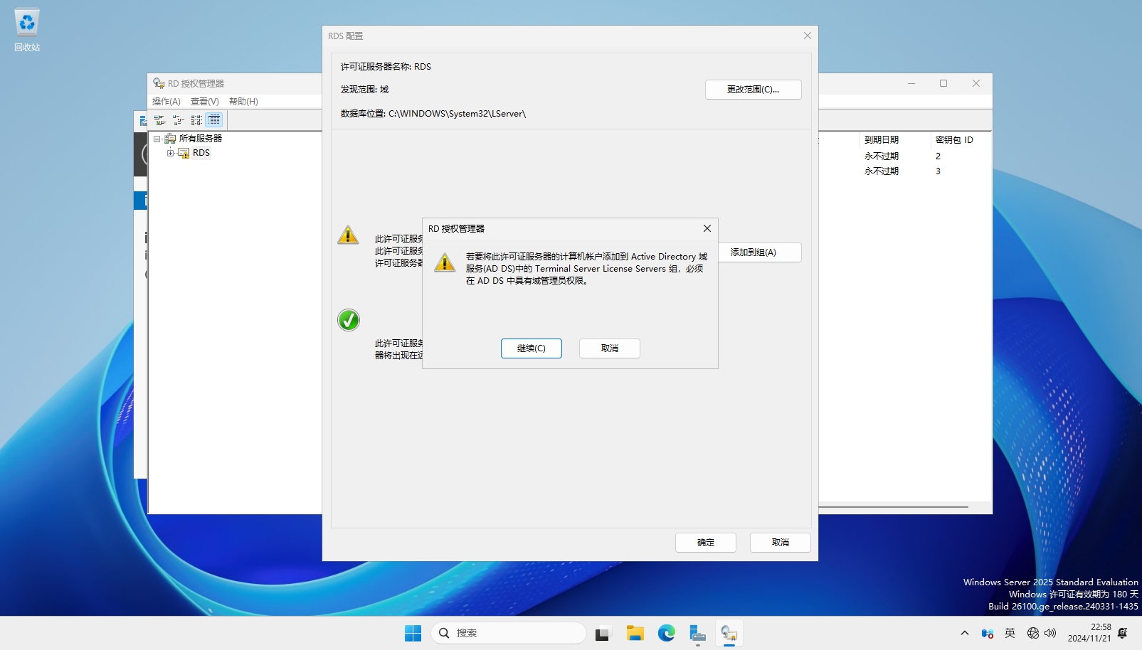 Windows Server 2025 RDS CAL 激活并配置 – 如品之茗